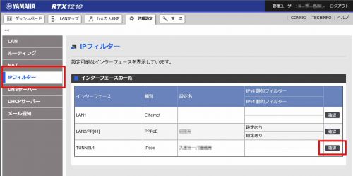 RTX1210（YAMAHA製ルータ）にIPフィルターを設定する方法 | デジタルな出来事