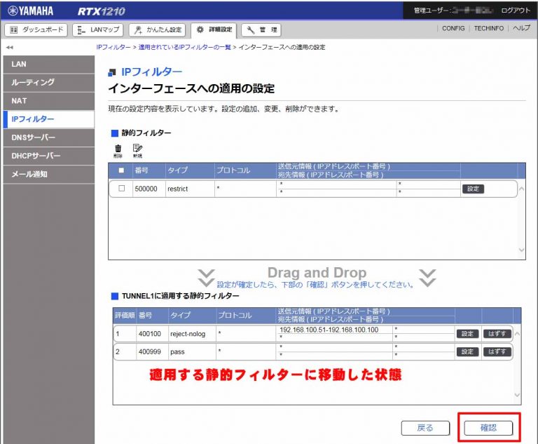 RTX1210（YAMAHA製ルータ）にIPフィルターを設定する方法 | デジタルな出来事