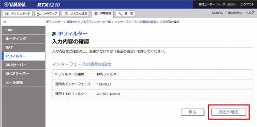RTX1210（YAMAHA製ルータ）にIPフィルターを設定する方法 | デジタルな出来事